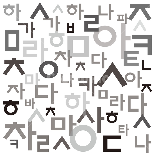 그래픽, 한글, 패턴, 문자, 글자, 사진,이미지,일러스트,캘리그라피 - space작가