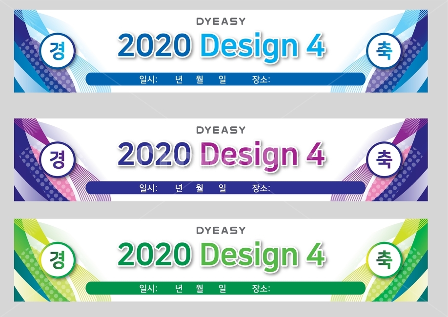 현수막디자인, 행사, 현수막, sign, 지오메트릭, 사진,이미지,일러스트,캘리그라피 - 다이지작가