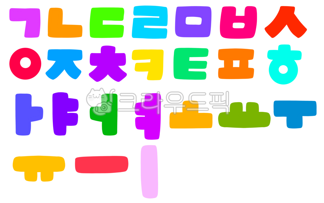 한글, 자음, 모음, 글씨, 글자, 사진,이미지,일러스트,캘리그라피 - 똔작가