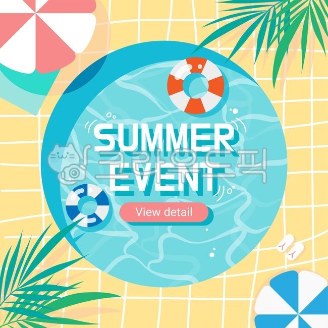 여름, summer, 튜브, tube, 파라솔, 사진,이미지,일러스트,캘리그라피 - 디자이너 뽀얌쮸작가