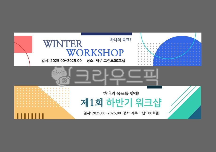 현수막, 배너, 가로현수막, 플랜카드, 현수막디자인, 사진,이미지,일러스트,캘리그라피 - happyhappy작가