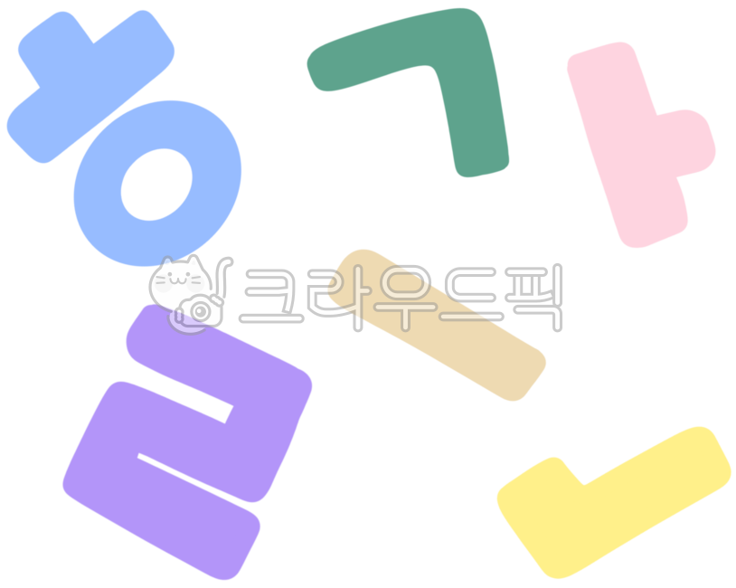 한글, 어린이한글, 한글공부, 한글날, 한글교육, 사진,이미지,일러스트,캘리그라피 - JDesign작가