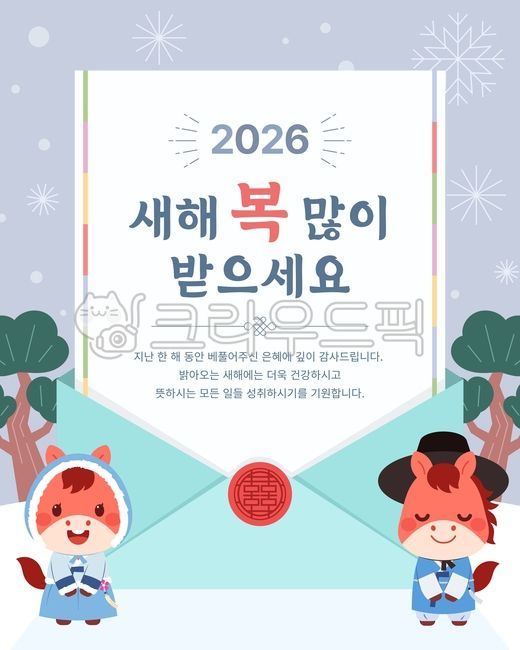 2026, 신년, 새해, 축하, 배너, 사진,이미지,일러스트,캘리그라피 - woocat작가