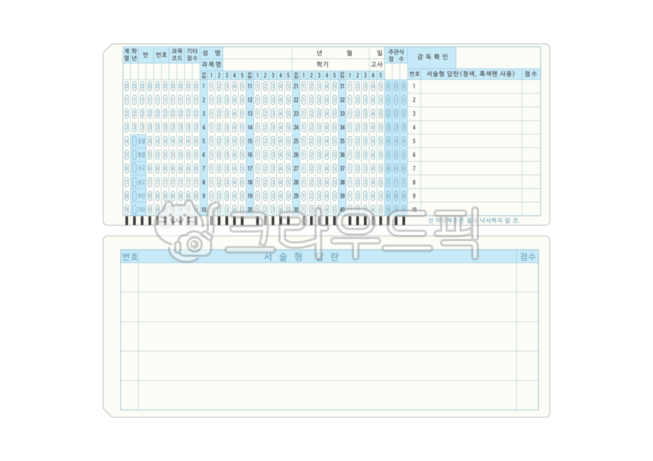 수능, omr카드, 대입, 자격증, 공시, 사진,이미지,일러스트,캘리그라피 - green seed작가