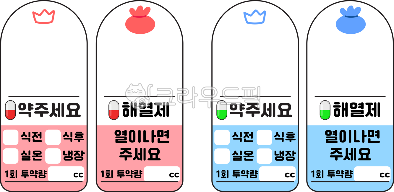 약 약병스티커 약병네임스티커 유치원 어린이집 사진 이미지 일러스트 캘리그라피 52saseyou작가