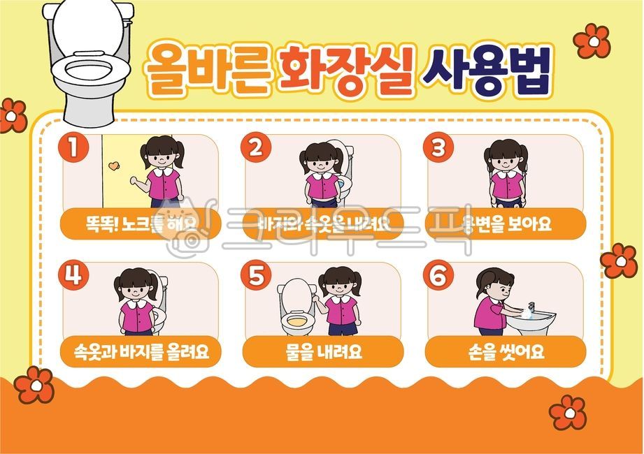 화장실, 사용법, 어린이집표찰, 유치원표찰, 화장실안내, 사진,이미지,일러스트,캘리그라피 - dallang작가