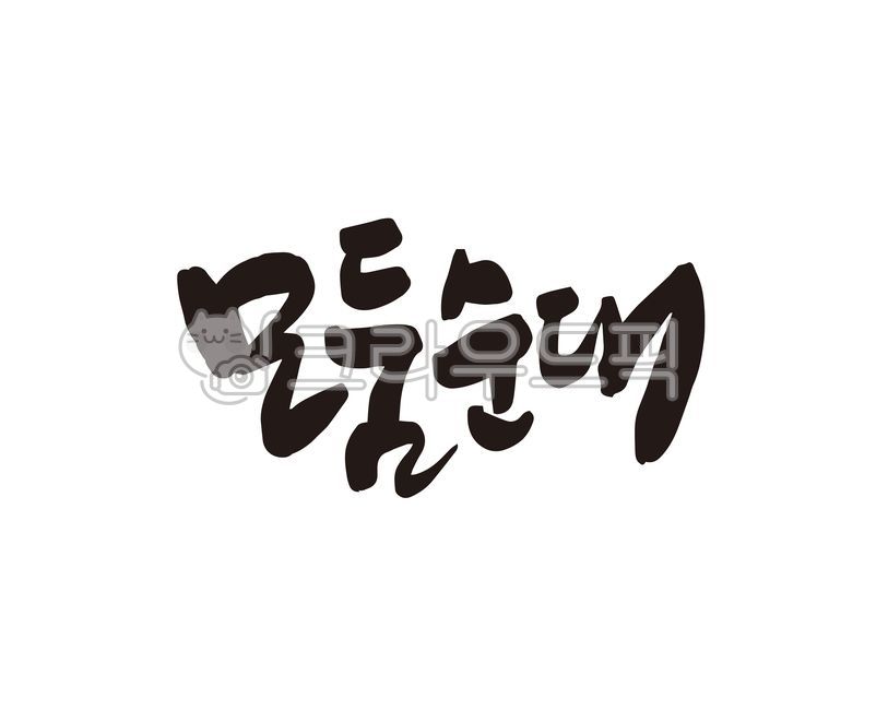 모둠, 순대, 모둠순대, 모듬순대, 순대국, 사진,이미지,일러스트,캘리그라피 - 글씨팩토리작가