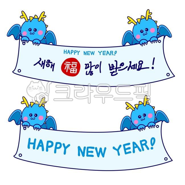 귀여운푸른용, 명절, 푸른색, 파란색, 새해이미지, 사진,이미지,일러스트,캘리그라피 - 멜로호양작가