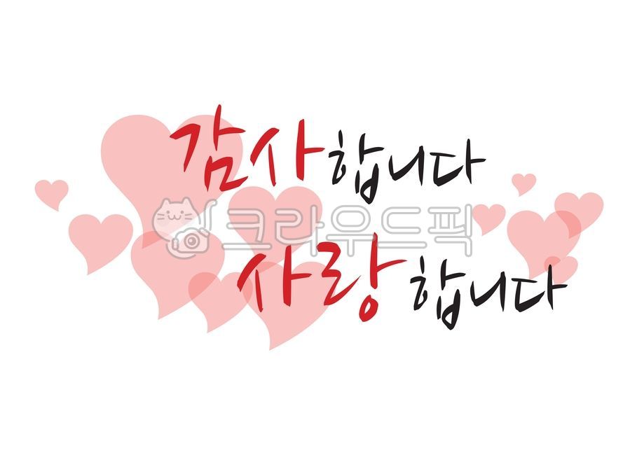 스승의날, 감사, 감사합니다, 사랑합니다, 선생님, 사진,이미지,일러스트,캘리그라피 - 평상심작가