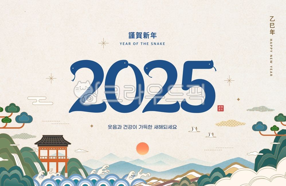 2025년, 신년, 새해, 설날, 설, 사진,이미지,일러스트,캘리그라피 - 자몽 디자인작가