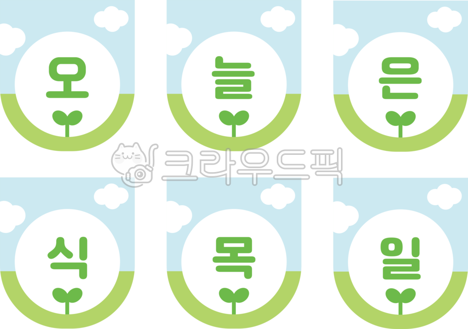 식목일, 가랜드, 봄가랜드, 식목일가랜드, 새싹, 사진,이미지,일러스트,캘리그라피 - Anyum작가