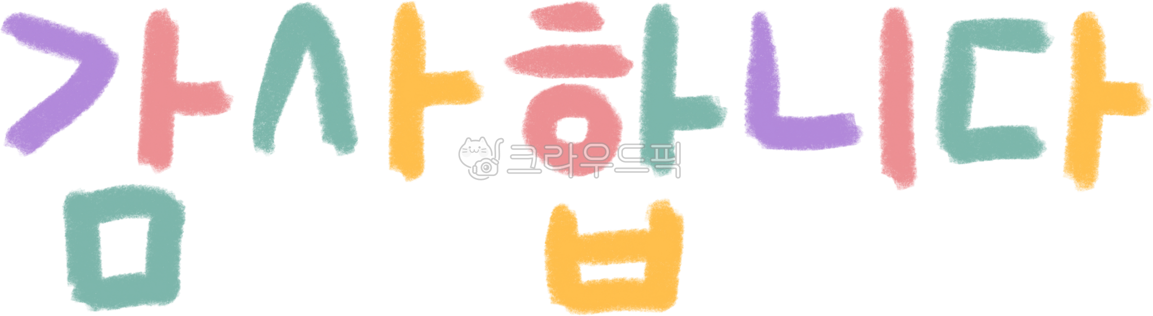 손글씨, 캘리그라피, 한글, 색연필글씨, 그래픽, 사진,이미지,일러스트,캘리그라피 - navisky작가