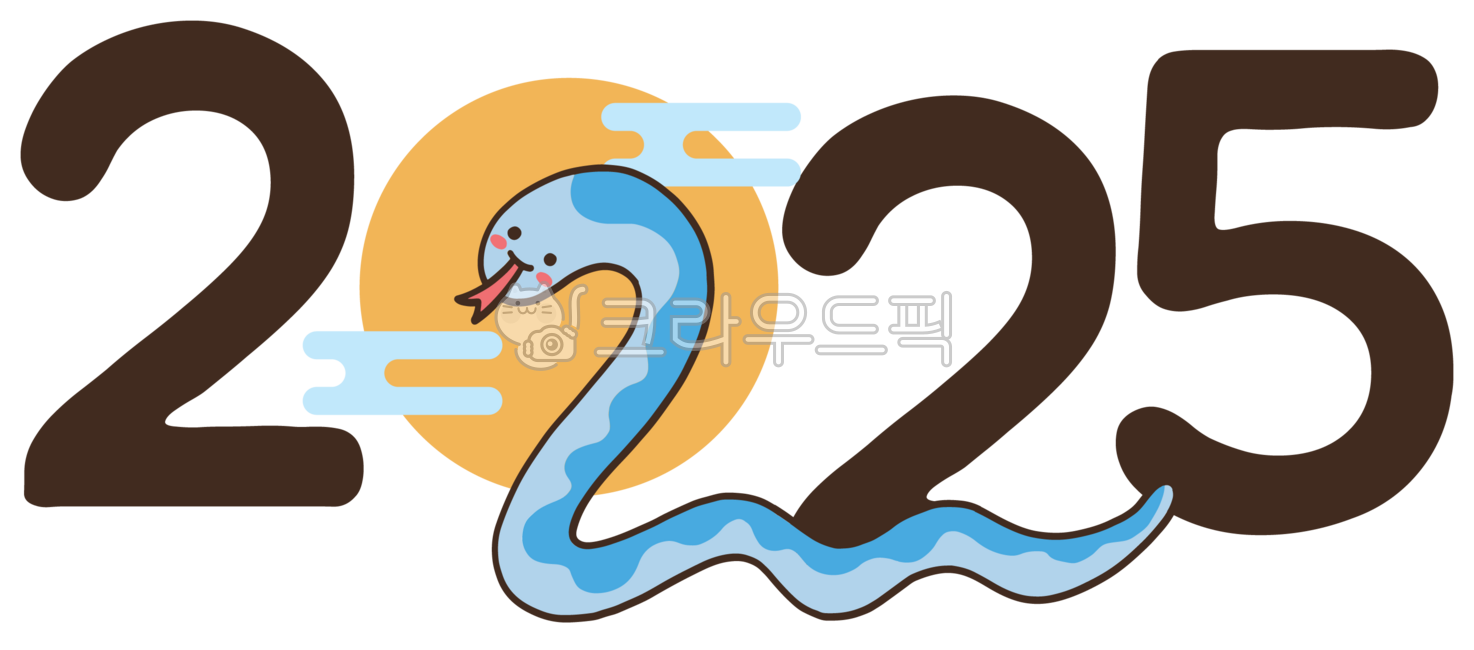 2025, 2025글자, 2025캐릭터, 2025일러스트, 2025숫자, 사진,이미지,일러스트,캘리그라피 - dtoast작가