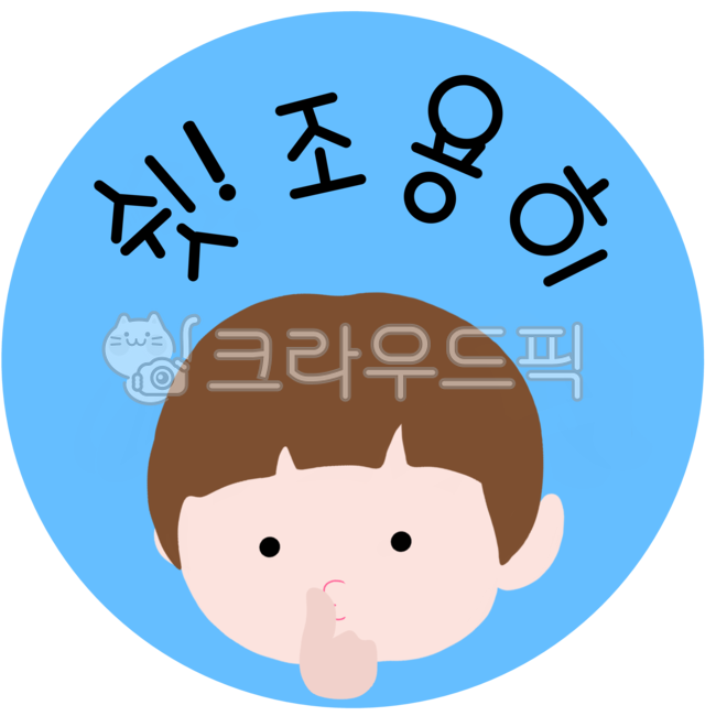 쉿, 조용히, 조용, 도서관, 독서실, 사진,이미지,일러스트,캘리그라피 - 별의뜨락작가