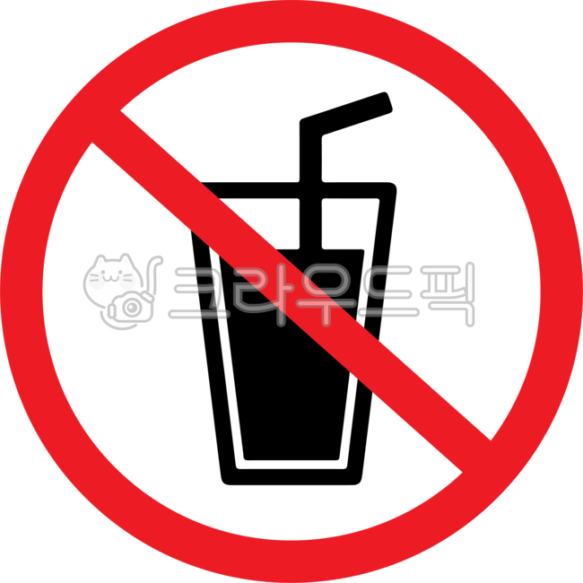 음료반입금지 음료섭취금지 외부음식금지 노드링크존 음식물반입금지 사진이미지일러스트캘리그라피 이스케이퍼작가