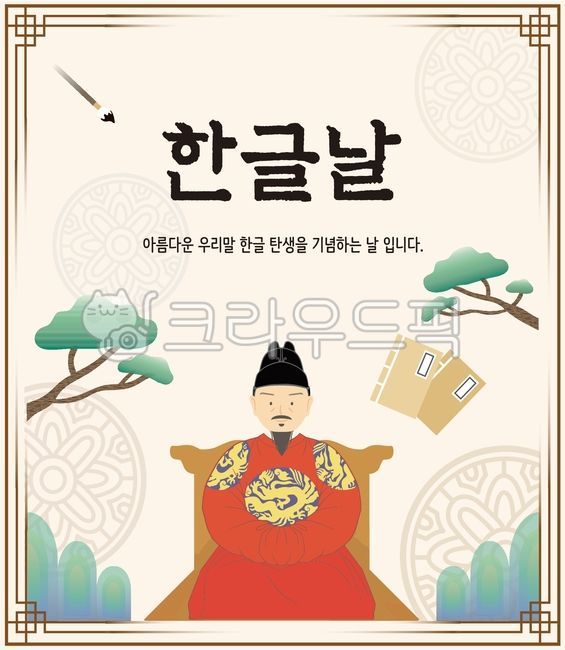 국경일, 한글날, 한국, 전통, 일러스트, 사진,이미지,일러스트,캘리그라피 - Geami작가