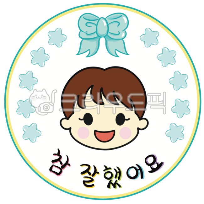 참잘했어요 참잘했어요도장 참잘했어요일러스트 도장일러스트 도장 사진이미지일러스트캘리그라피 Enah작가