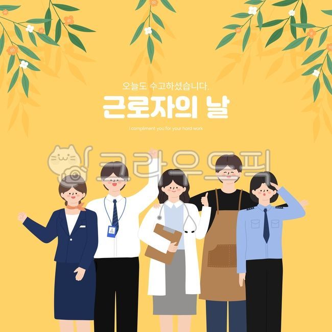 근로자의날, 근로자, 직업, 오피스, 직원, 사진,이미지,일러스트,캘리그라피 - meune작가