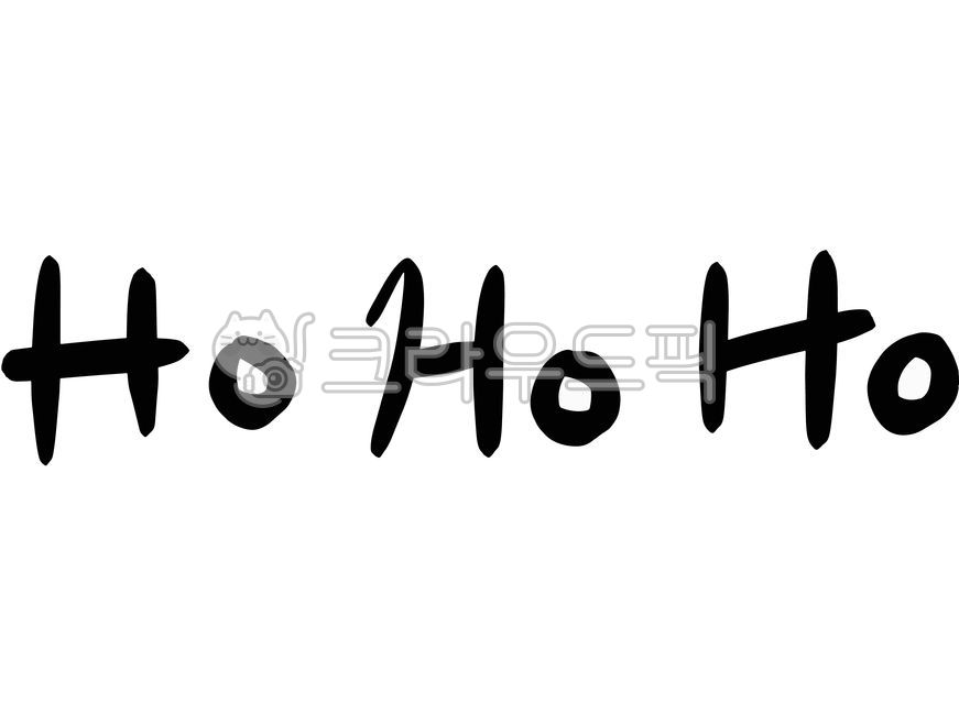 영문, 영어, 캘리그라피, 손글씨, 호호호, 사진,이미지,일러스트,캘리그라피 - navisky작가