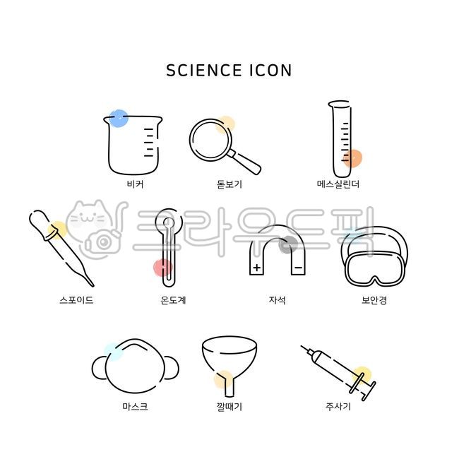 과학아이콘, 실험도구아이콘, 아이콘디자인, 과학아이콘디자인, 비커아이콘, 사진,이미지,일러스트,캘리그라피 - happylulu작가