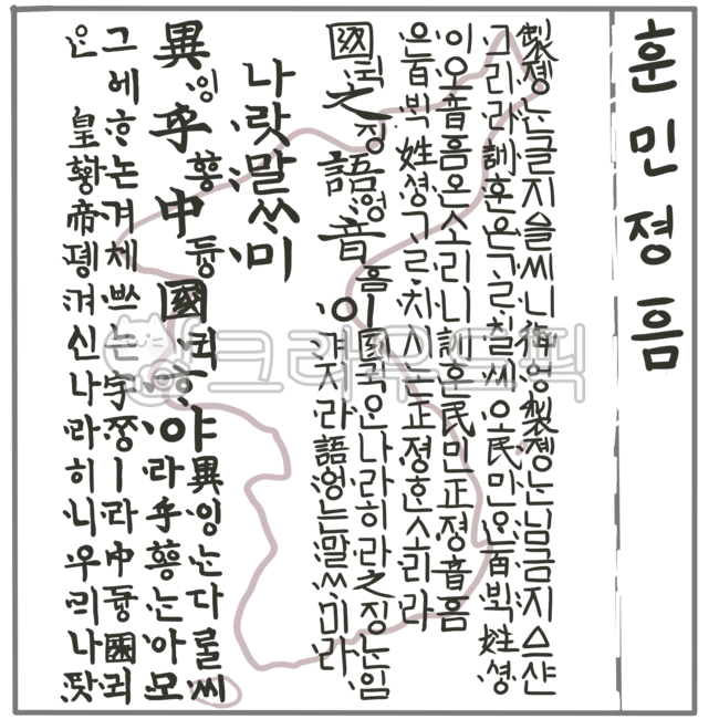 훈민정음, 한글날, text, 본문, 한글날png, 사진,이미지,일러스트,캘리그라피 - Nkellel작가