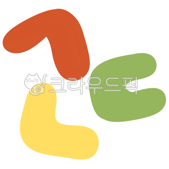 한글, ㄱ, ㄴ, ㄷ, 한글날, 사진,이미지,일러스트,캘리그라피 - newzing작가