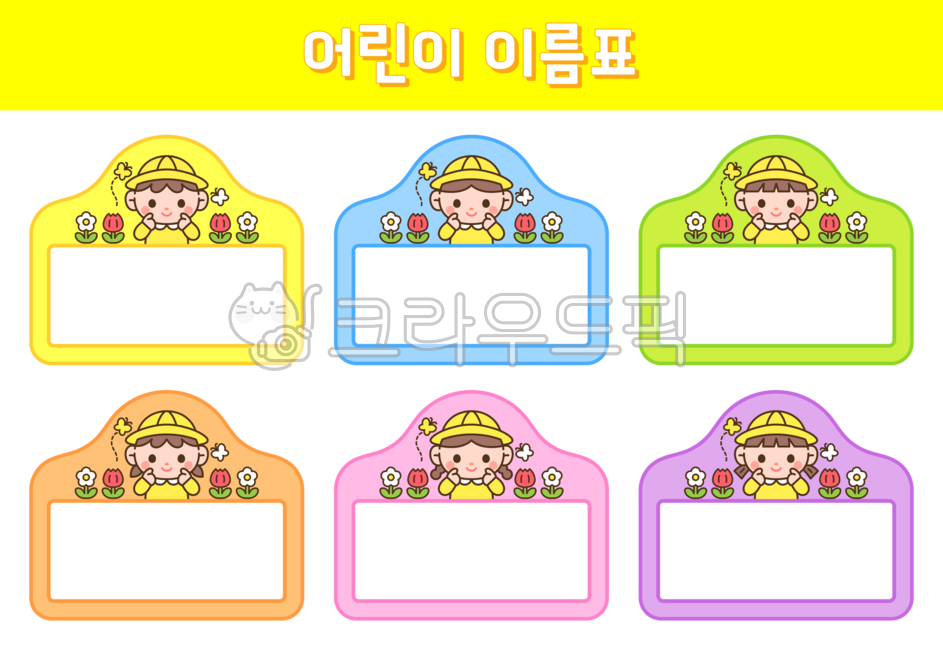 이름표, 유치원, 어린이집, 이름표일러스트, 이름표도안, 사진,이미지,일러스트,캘리그라피 - muomuo작가