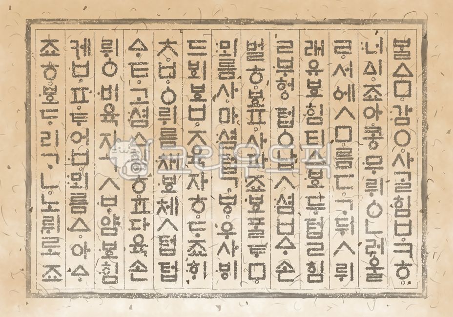 훈민정음, 한지, 한글, 한글날, 옛한글, 사진,이미지,일러스트,캘리그라피 - 노을원이작가