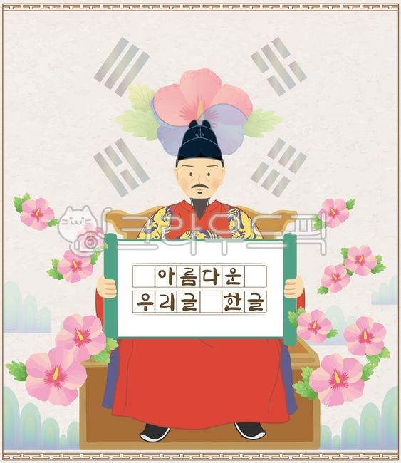 국경일, 한글날, 한국, 전통, 일러스트, 사진,이미지,일러스트,캘리그라피 - Geami작가