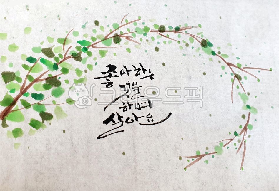 손그림, 손글씨, 캘리, 캘리그라피, calligraphy, 사진,이미지,일러스트,캘리그라피 - ssam작가