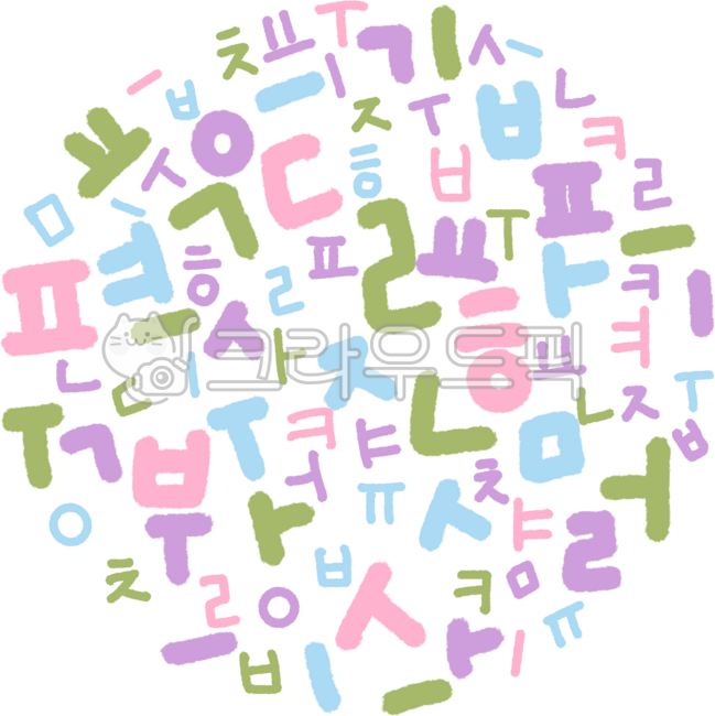 한글, 한글날, 아름다운한글, 훈민정음, 자음, 사진,이미지,일러스트,캘리그라피 - 스마일제이작가