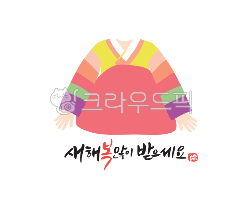 한복, 명절, 설날, 추석, 어린이, 사진,이미지,일러스트,캘리그라피 - 메워니작가