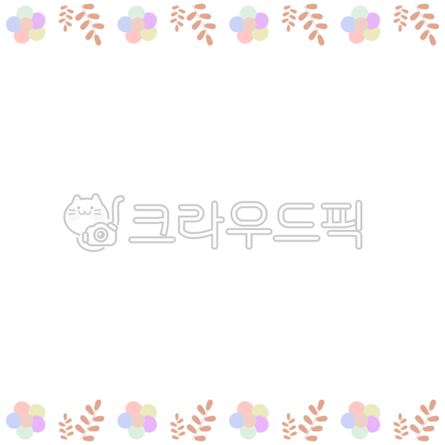 꽃프레임 파스텔프레임 유치원 어린이집 가정통신문배경 사진이미지일러스트캘리그라피 아임그레이스작가