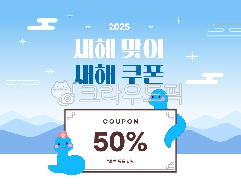 2025, 2025이미지, 2025일러스트, 새해이미지, 신정, 사진,이미지,일러스트,캘리그라피 - 심술호랑이작가