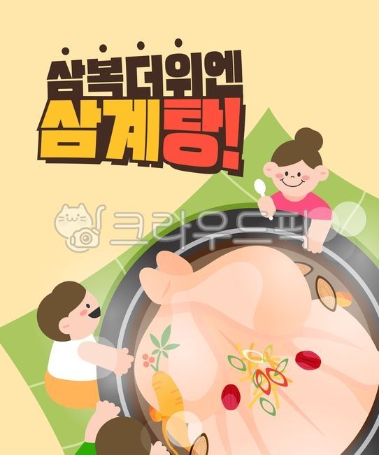 타이포, 타이포그라피, 삼계탕, 보양음식, 보양식, 사진,이미지,일러스트,캘리그라피 - DAWOOL작가