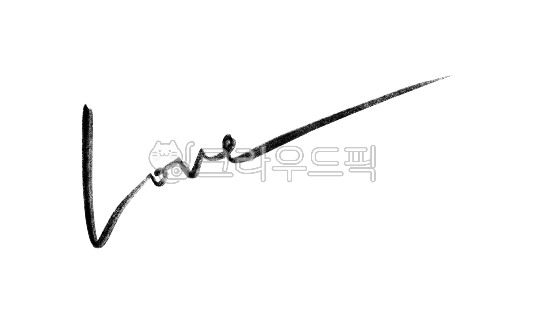 캘리그라피 사랑 Love 필기체 Calligraphy 사진 이미지 일러스트 캘리그라피 Dodop작가