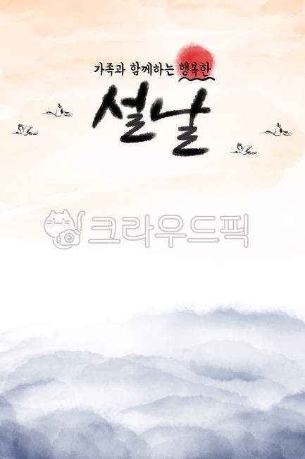 설날, 설, 설연휴, 설명절, 설날템플릿, 사진,이미지,일러스트,캘리그라피 - 52saseyou작가