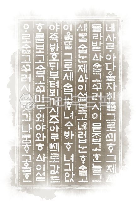 훈민정음, 한지, 한글, 한글날, 옛한글, 사진,이미지,일러스트,캘리그라피 - 노을원이작가