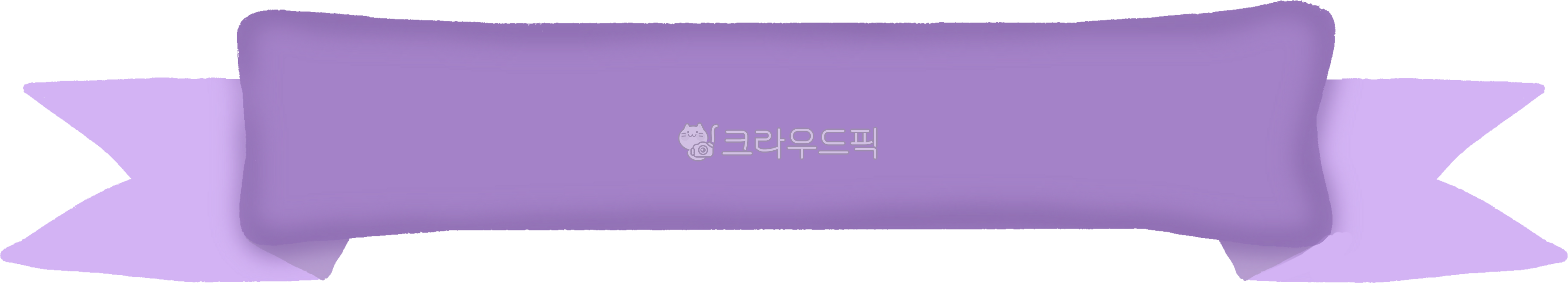 리본, 현수막, 배너, 그래픽, 일러스트, 사진,이미지,일러스트,캘리그라피 - navisky작가