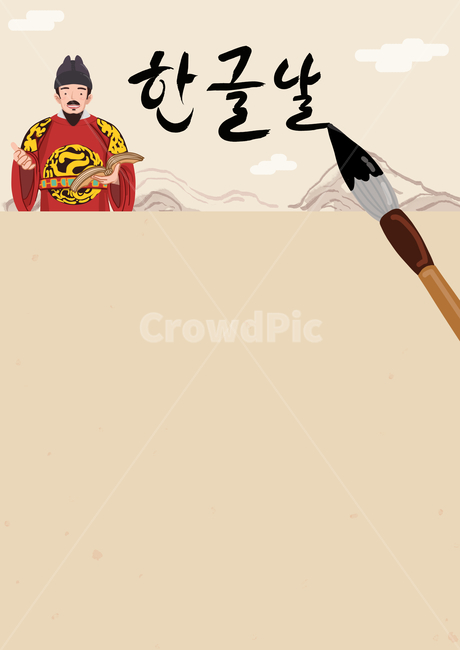 10월기념일, 일러스트, 한글날, 세종대왕, 백그라운드, 사진,이미지,일러스트,캘리그라피 - OK디자인작가