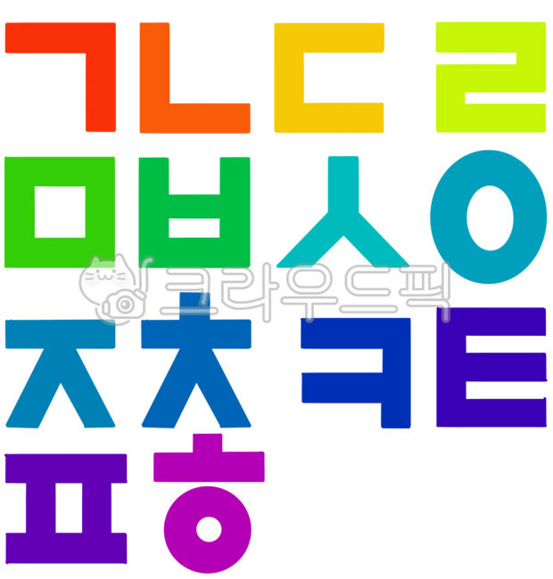 한글자음, 자음, 한글글씨, 자음모음, 자음모양, 사진,이미지,일러스트,캘리그라피 - 포안나작가