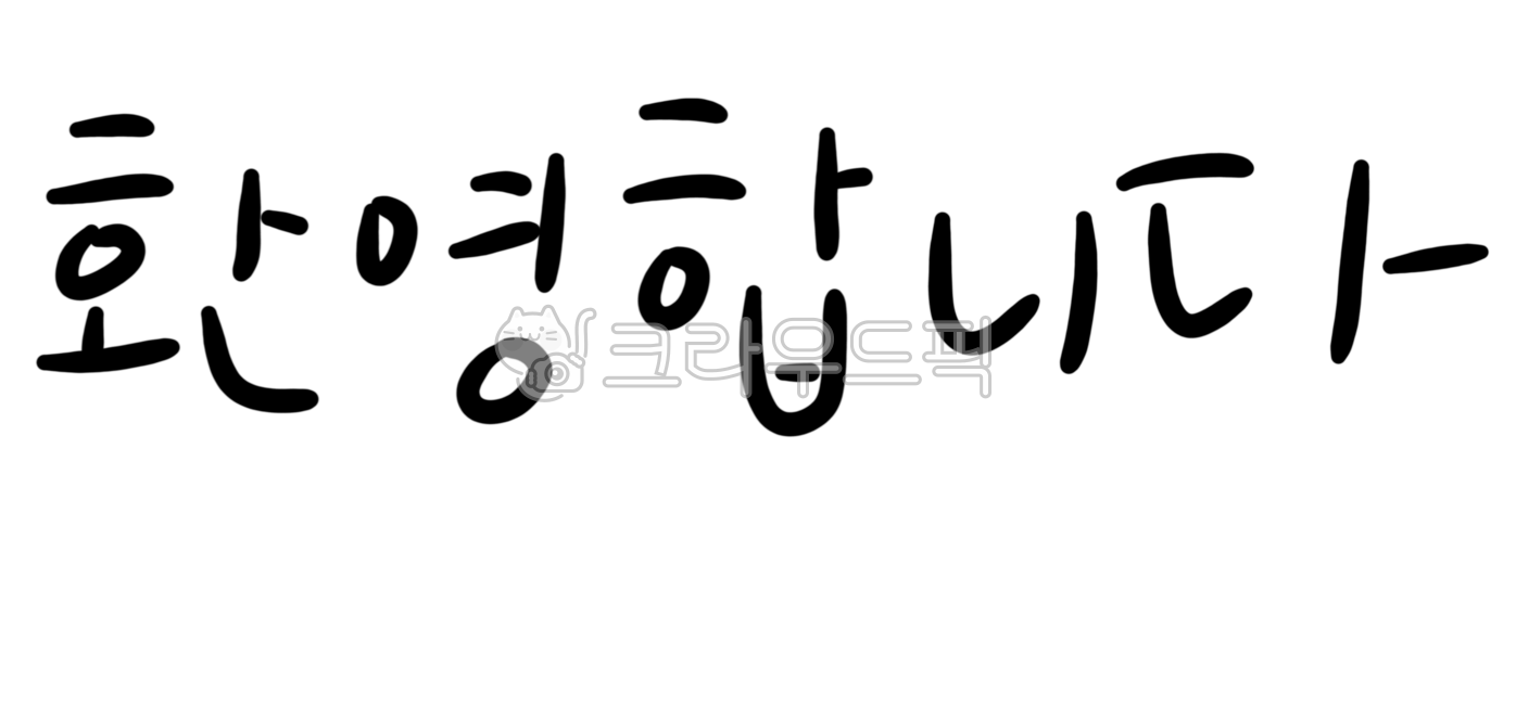 Callie, handwriting, welcome, Admission, calligraphy - Authentic Korean ...