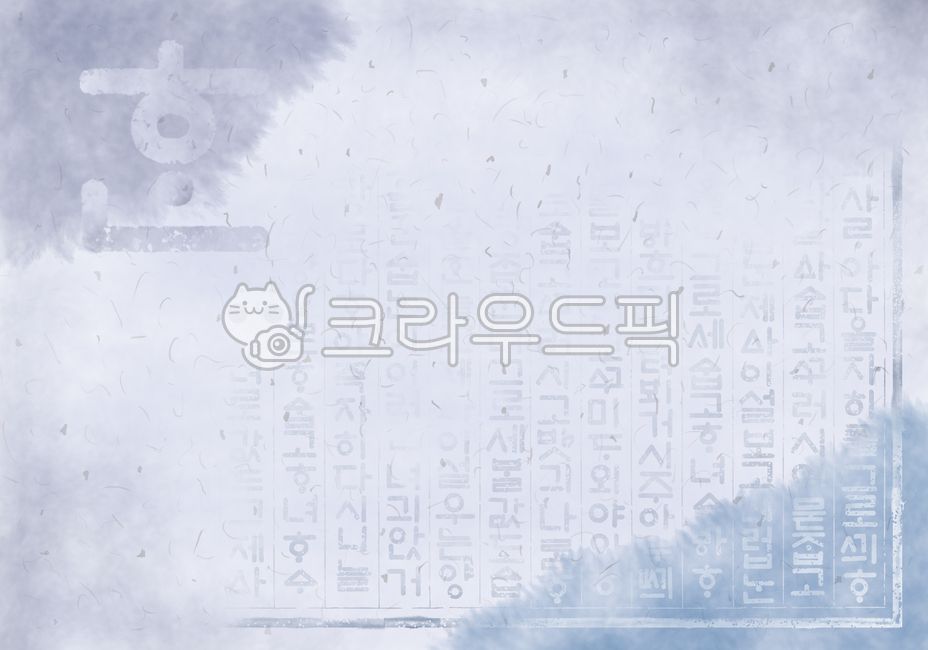 훈민정음, 한지, 한글, 한글날, 옛한글, 사진,이미지,일러스트,캘리그라피 - 노을원이작가