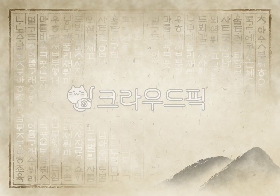 훈민정음, 한지, 한글, 한글날, 옛한글, 사진,이미지,일러스트,캘리그라피 - 노을원이작가