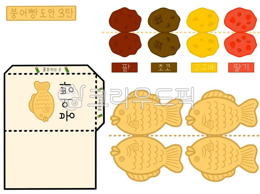 붕어빵, 붕어빵만들기, 붕어빵도안, 팥붕어빵, 초코붕어빵, 사진,이미지,일러스트,캘리그라피 - 슈나우저작가