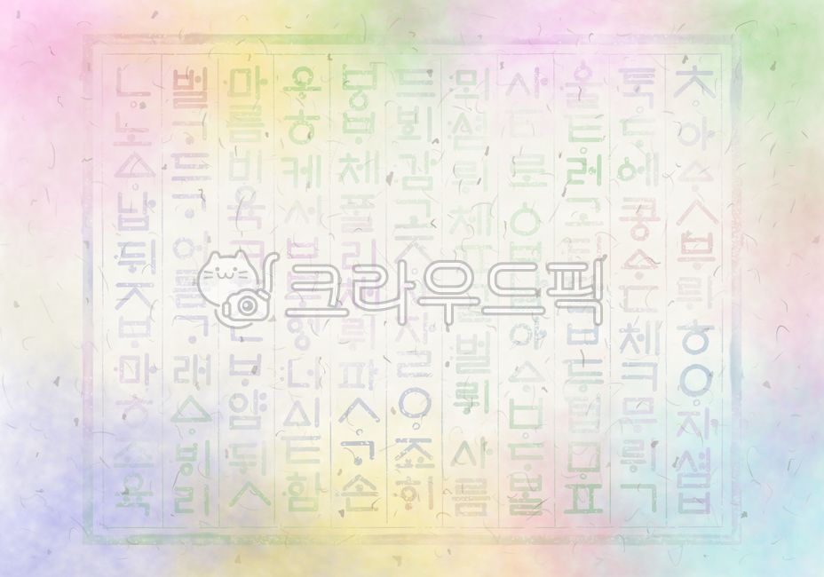 훈민정음, 한지, 한글, 한글날, 옛한글, 사진,이미지,일러스트,캘리그라피 - 노을원이작가