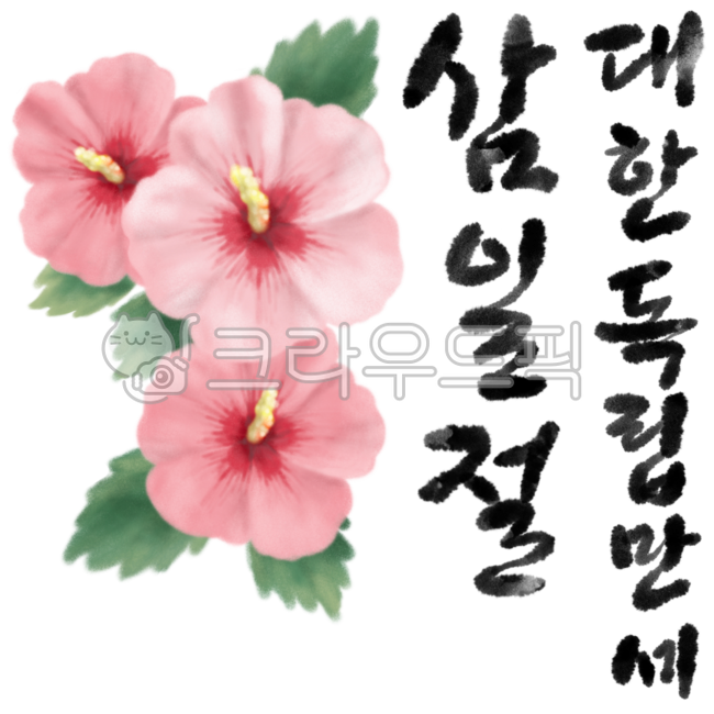 flower, 꽃, petal, 꽃잎, 무궁화, 사진,이미지,일러스트,캘리그라피 - ZOBEE작가