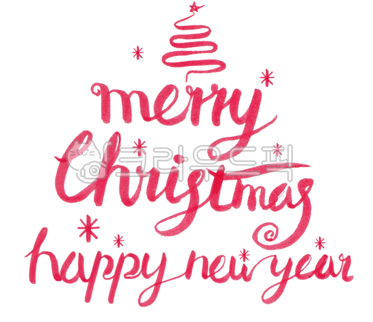 크리스마스캘리그라피공모전 메리크리스마스 연말 캘리그라피 손글씨 사진이미지일러스트캘리그라피 Joyfullyn작가