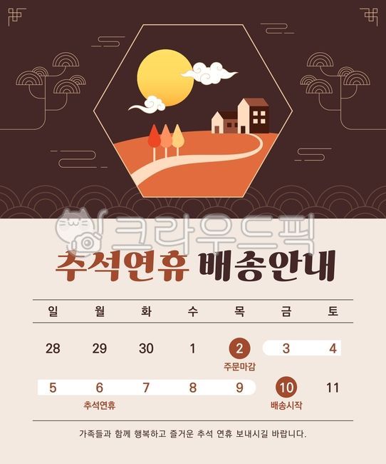 추석, 배송, 연휴, 안내, 공지, 사진,이미지,일러스트,캘리그라피 - woocat작가