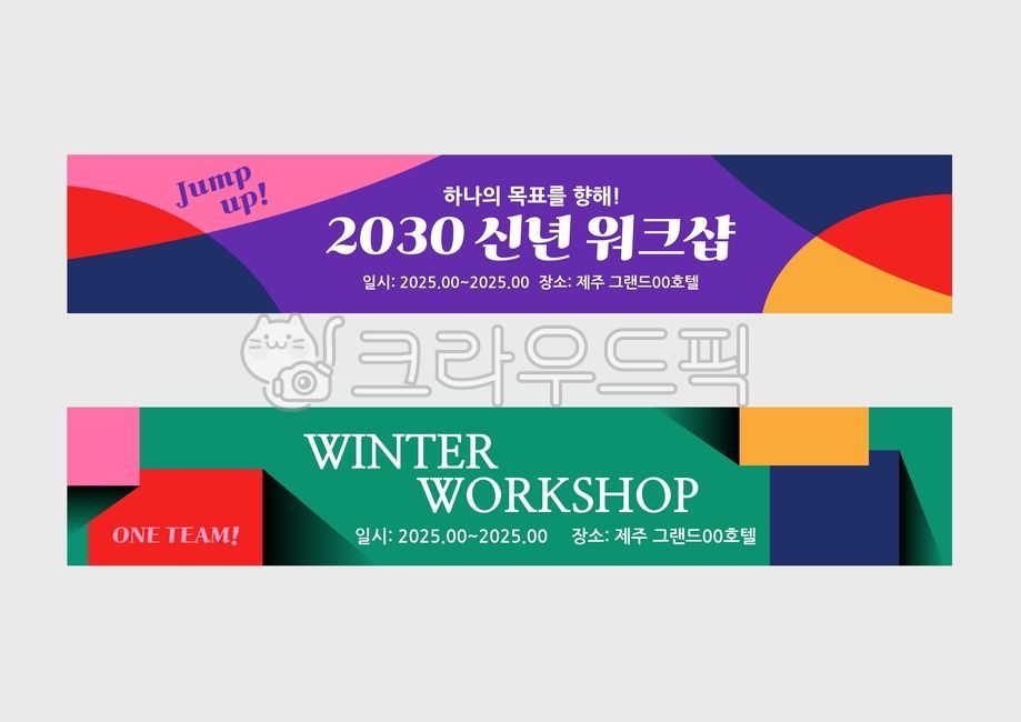 현수막, 배너, 가로현수막, 플랜카드, 현수막디자인, 사진,이미지,일러스트,캘리그라피 - happyhappy작가